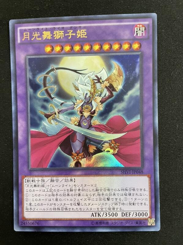 《獨角獸×小舖》遊戲王 SHVI-JP048 月光舞獅子姬 (金亮) | 露天市集 | 全台最大的網路購物市集