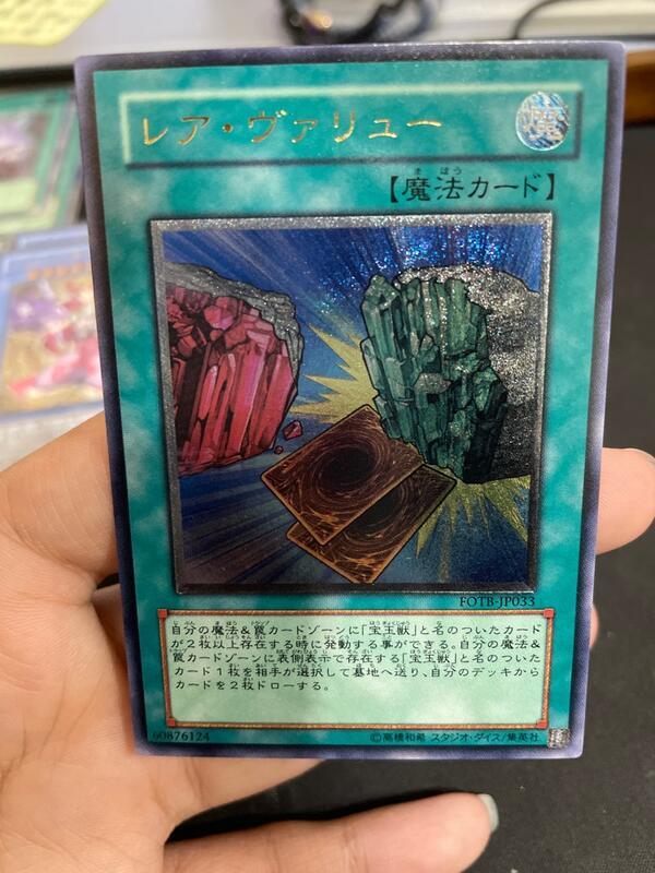 《獨角獸×小舖》遊戲王 FOTB-JP033 珍稀價值 浮雕 | 露天市集 | 全台最大的網路購物市集