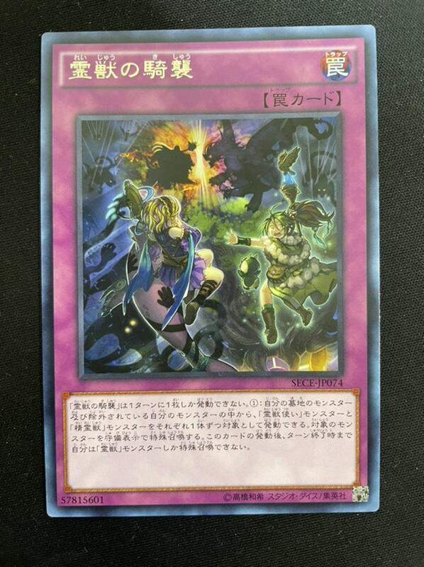 《獨角獸×小舖》遊戲王 SECE-JP074 靈獸的騎襲 (銀字) | 露天市集 | 全台最大的網路購物市集