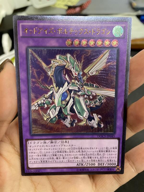 《獨角獸×小舖》遊戲王 DOCS-JP045 異色眼風雷龍 (浮雕/凸版) | 露天市集 | 全台最大的網路購物市集