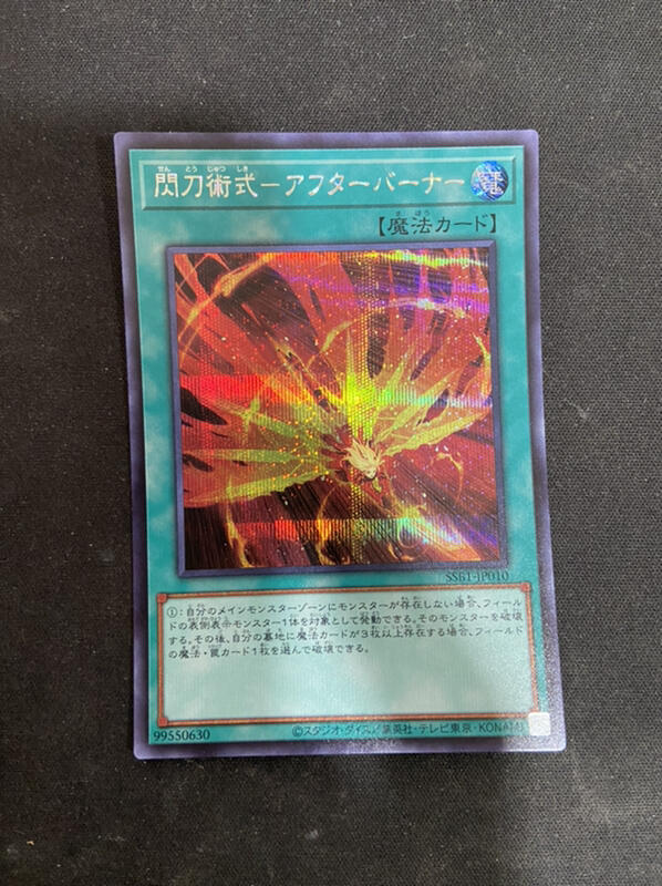 《獨角獸×小舖》遊戲王 SSB1-JP010 閃刀術式-後燃噴焰 半鑽 | 露天市集 | 全台最大的網路購物市集