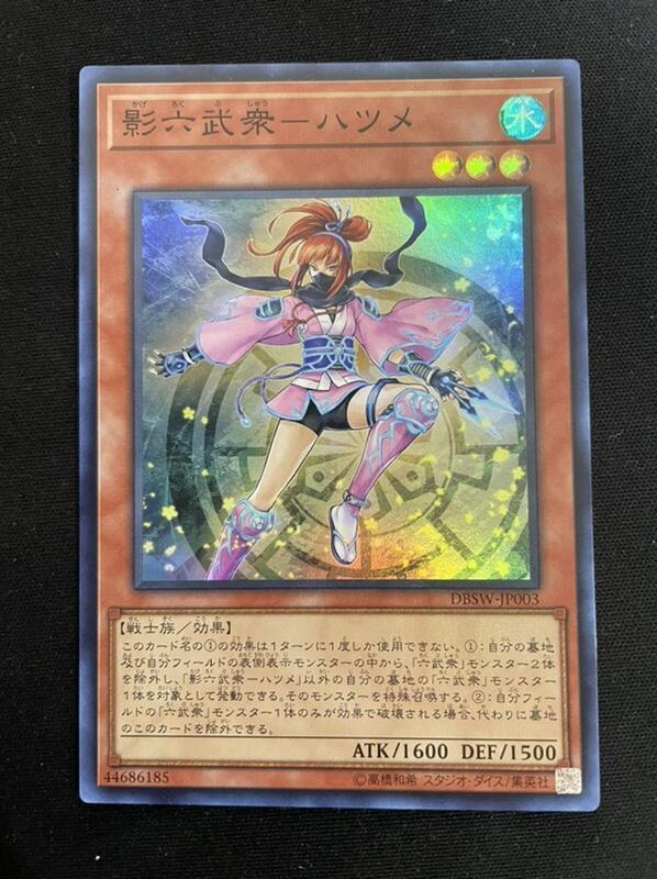 《獨角獸×小舖》遊戲王 DBSW-JP003 影六武眾-初芽 亮面 | 露天市集 | 全台最大的網路購物市集