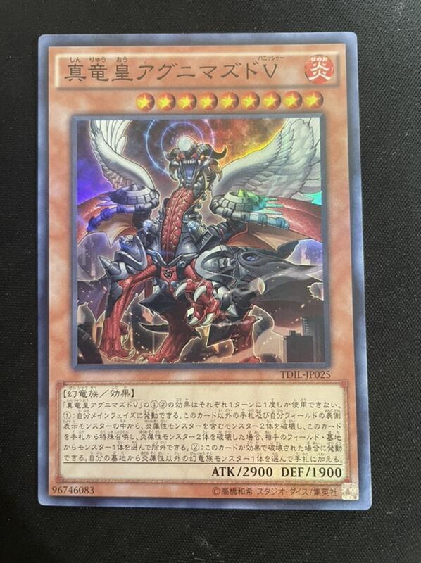 《獨角獸×小舖》遊戲王 TDIL-JP025 真龍皇火神智滅V (亮面) | 露天市集 | 全台最大的網路購物市集