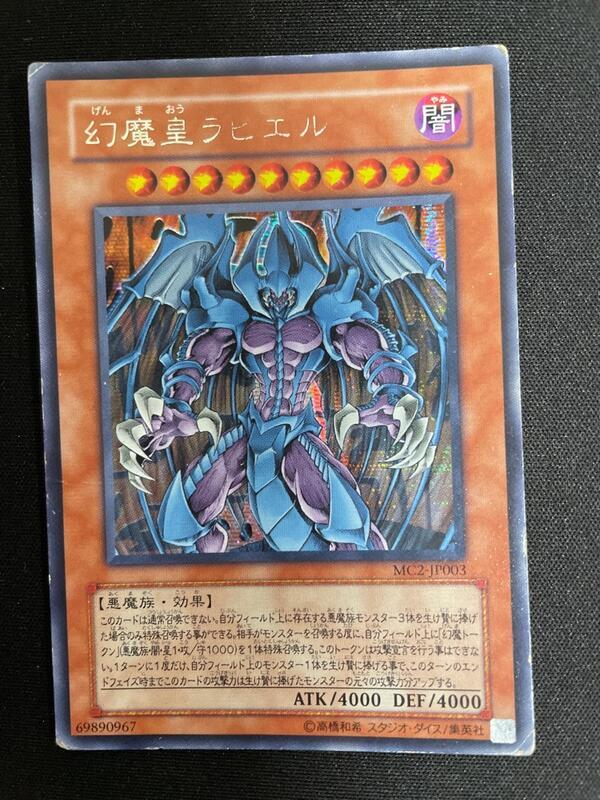 《獨角獸×小舖》遊戲王 MC2-JP003 幻魔皇拉畢魯 (半鑽) 損 | 露天市集 | 全台最大的網路購物市集