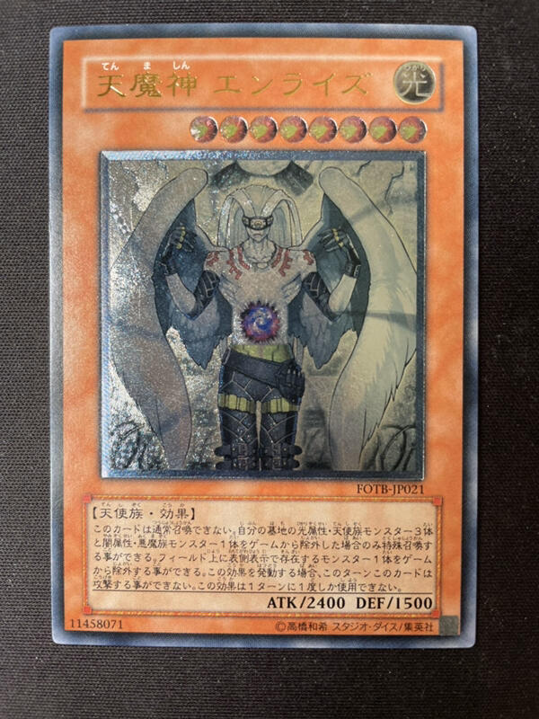 《獨角獸×小舖》遊戲王FOTB-JP021 天魔神恩萊茲 浮雕 | 露天市集 | 全台最大的網路購物市集