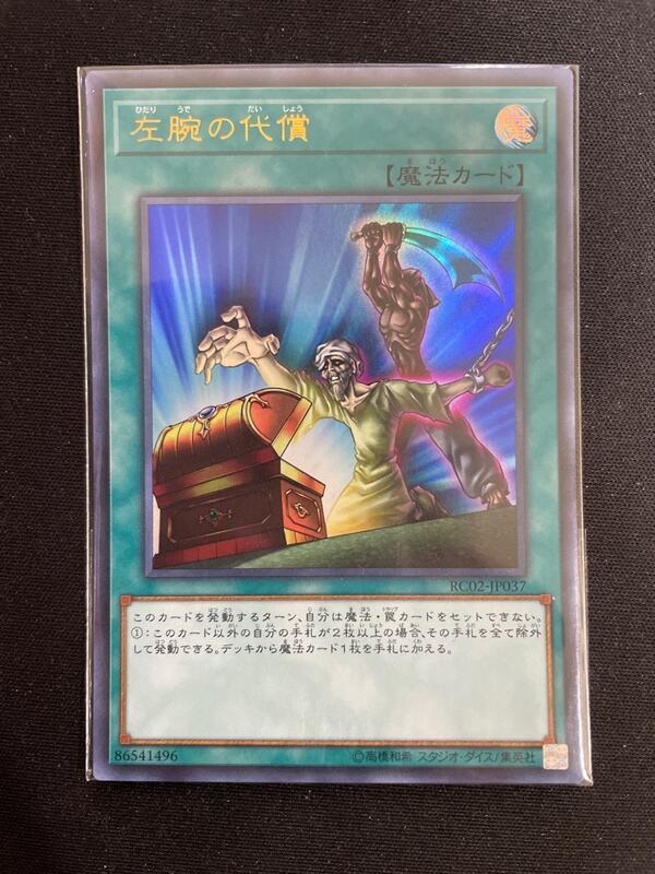 《獨角獸×小舖》遊戲王 RC02-JP037 左腕的代償 (金亮) | 露天市集 | 全台最大的網路購物市集