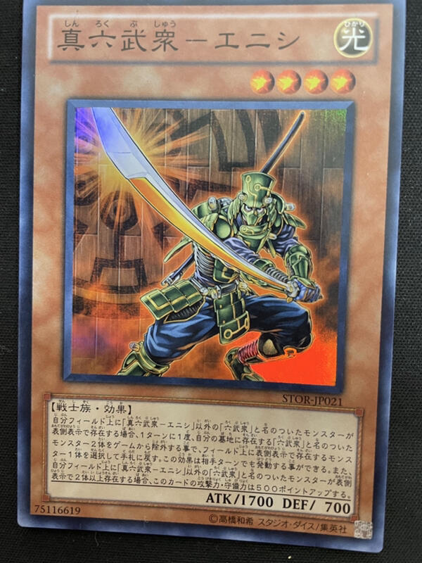 《獨角獸×小舖》遊戲王 STOR-JP021 真六武眾-綠 亮面 | 露天市集 | 全台最大的網路購物市集