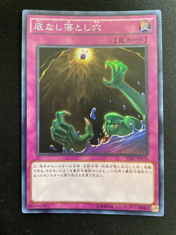 《獨角獸×小舖》遊戲王 TDIL-JP076 無底的落穴 亮面 | 露天市集 | 全台最大的網路購物市集