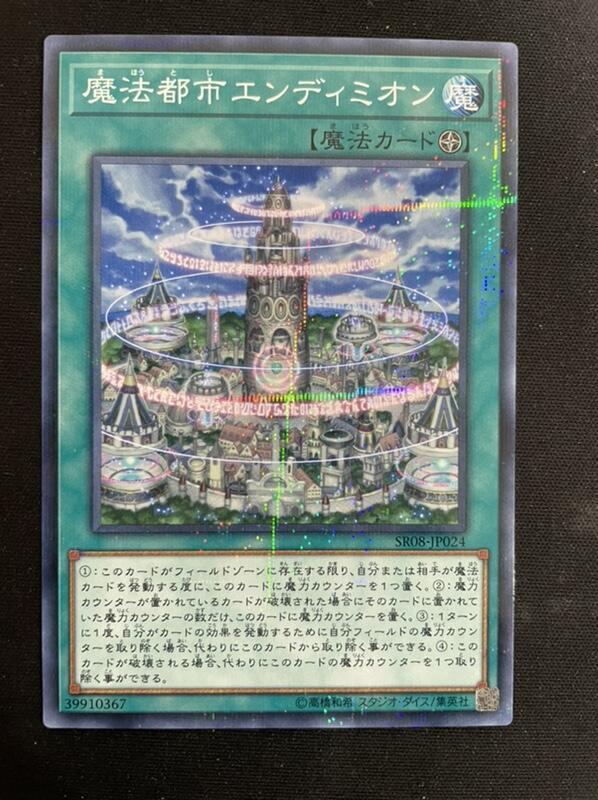 《獨角獸×小舖》遊戲王 SR08-JP024 魔法都市安迪米翁 (普鑽) | 露天市集 | 全台最大的網路購物市集