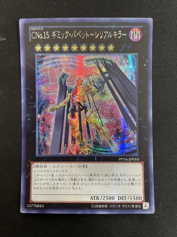 《獨角獸×小舖》遊戲王 PP16-JP010 CNo.15 奇巧人偶 連環殺手 (半鑽) | 露天市集 | 全台最大的網路購物市集