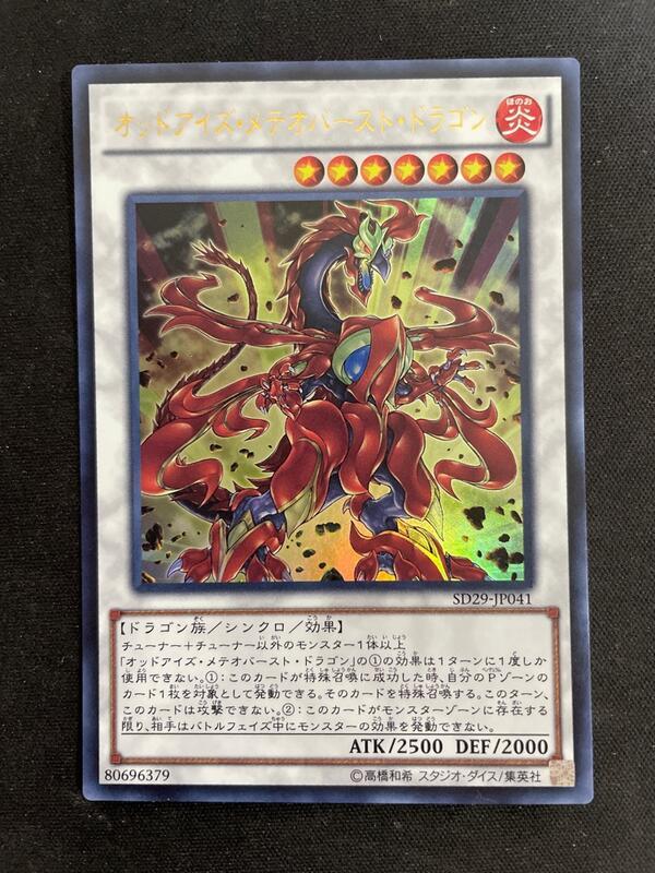 《獨角獸×小舖》遊戲王 SD29-JP041 異色眼隕石爆裂龍 (金亮) | 露天市集 | 全台最大的網路購物市集