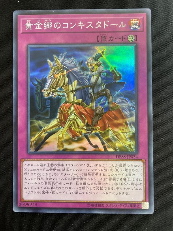 《獨角獸×小舖》遊戲王 DBSS-JP034 黃金鄉的征服者 (亮面) | 露天市集 | 全台最大的網路購物市集