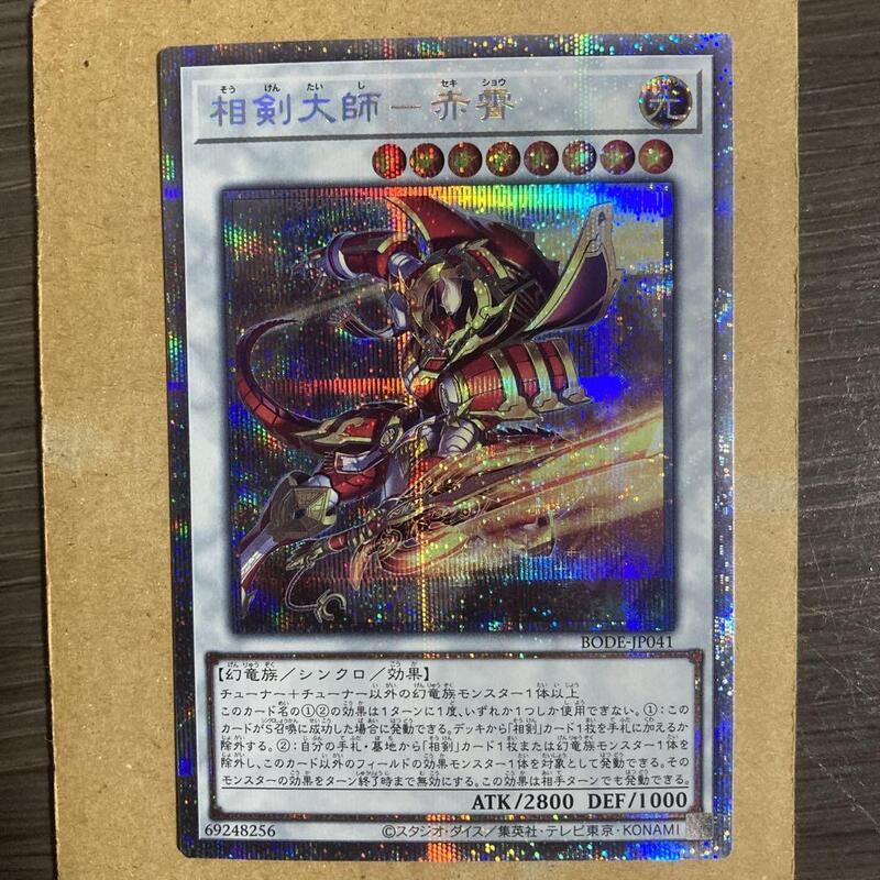 ☆遊戲王究極☆ 相劍大師 赤霄 BODE-JP041 白鑽 日紙 | 露天市集 | 全台最大的網路購物市集