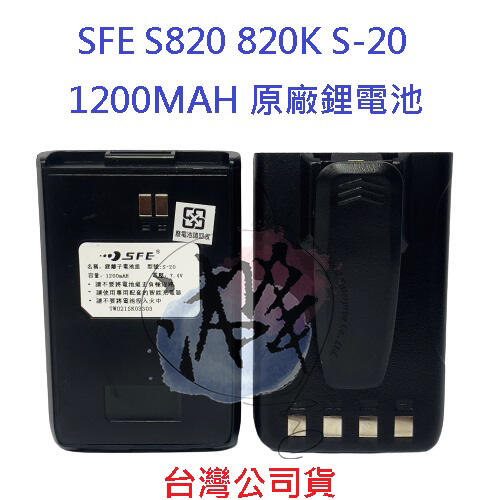順風耳 SFE S820 S820K S-20 原廠鋰電池 全新品 公司貨 | 露天市集 | 全台最大的網路購物市集