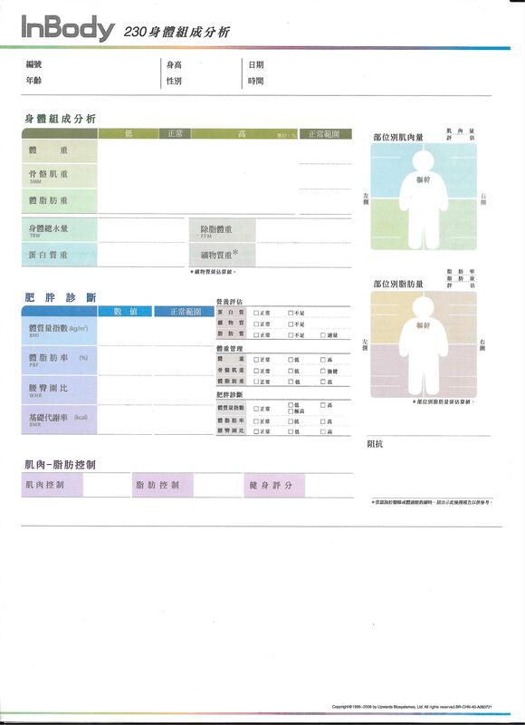 【Inbody 230 官方專用報告紙】⚡️實體門市⚡️Inbody 230⚡️體測紙⚡️繁體中文組成分析報告 | 露天市集 | 全台最大的 ...