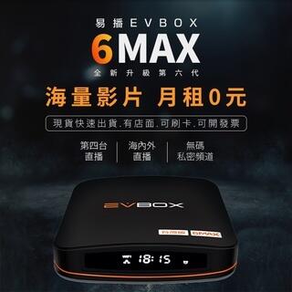 【易播電視盒】⚡️㊣代理商⚡️超猛保固12+6個月⚡️獨家終極VIP越獄豪華版⚡EVBOX 6MAX 5MAX 5PRO | 露天市集 | 全台最大的網路購物市集