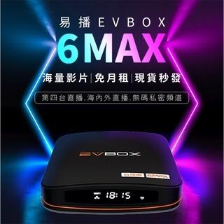 【易播電視盒】⚡️㊣代理商⚡️超猛保固12+6個月⚡️獨家終極VIP越獄豪華版⚡EVBOX 6MAX 5MAX 5PRO | 露天市集 | 全台最大的網路購物市集