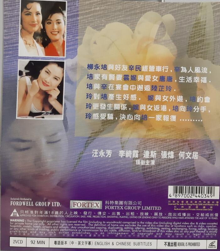 VCD 汪永芳 情劫 93夜之女 李綺霞 | 露天市集 | 全台最大的網路購物市集