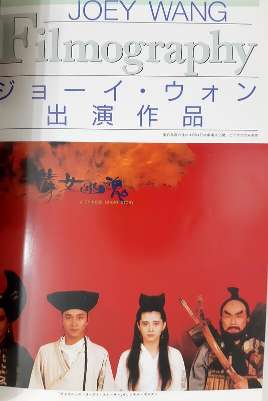王祖賢 Joey Wang 日本寫真特刊 1994 近代映画社 | 露天市集 | 全台最大的網路購物市集