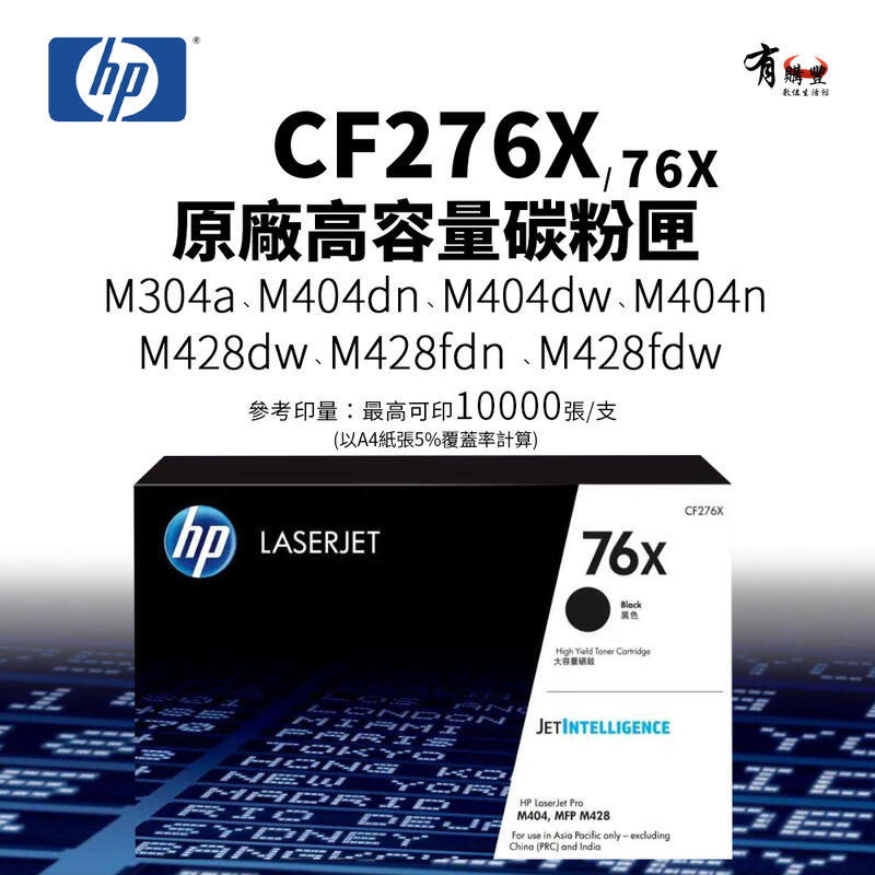 HP CF276X /CF276XC 原廠高容量黑色碳粉匣｜適M404dn、M404dw、M428fdn、M428fdw | 露天市集 | 全 ...