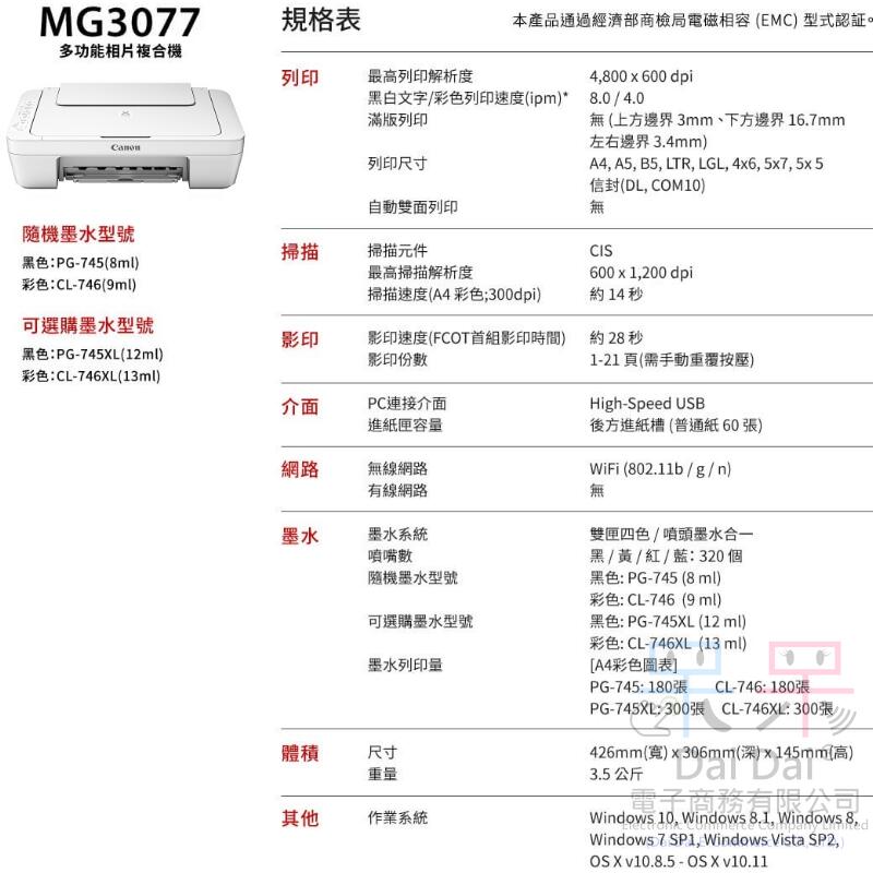 【呆灣現貨】CANON PIXMA MG3077 多功能相片複合機 [免運]（列印/掃描/影印）＃內建Wi-Fi無線網路 | 露天市集 | 全 ...