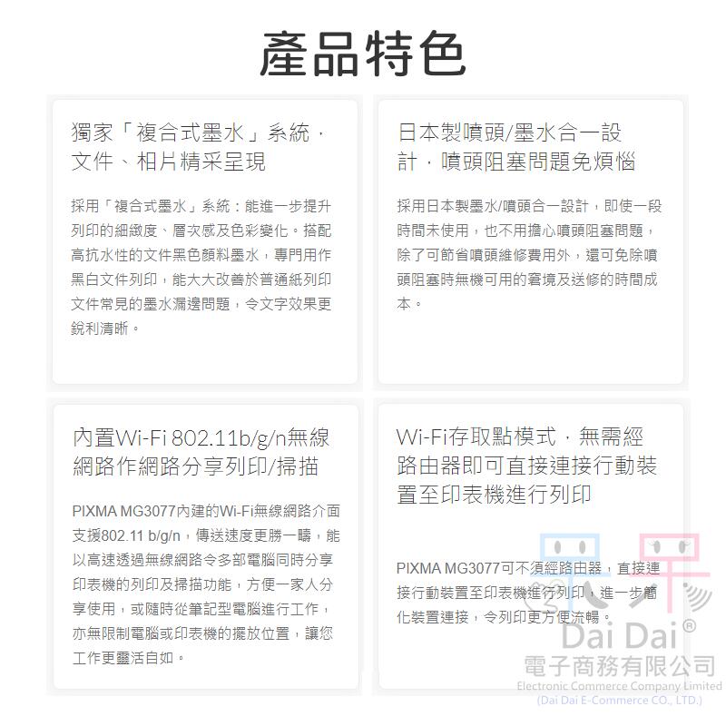 【呆灣現貨】CANON PIXMA MG3077 多功能相片複合機 [免運]（列印/掃描/影印）＃內建Wi-Fi無線網路 | 露天市集 | 全 ...