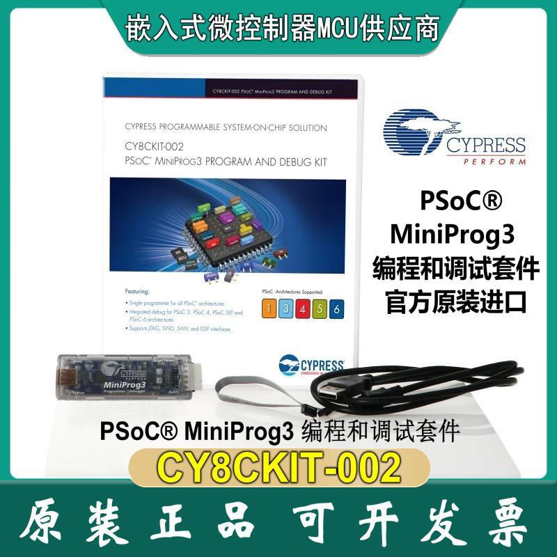 【現貨】CY8CKIT-002 賽普拉斯開發板 PSoC MiniProg3 編程調試仿真器 | 露天市集 | 全台最大的網路購物市集