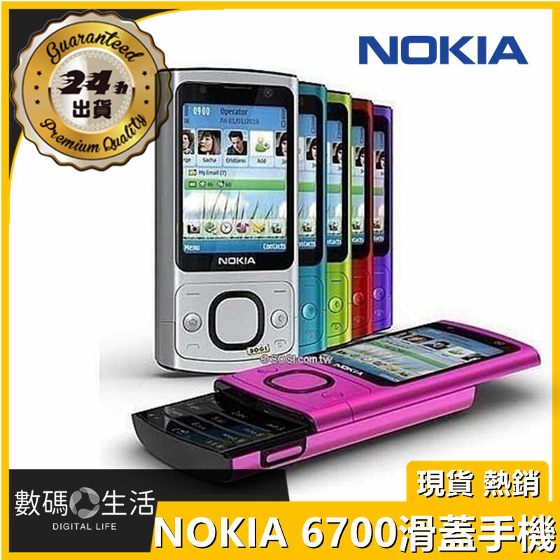 NOKIA 6700 6700s 送簡配保護貼 滑蓋型 支援3G上網500萬 多色可選(另有無相機軍人專用)【DL數碼】 | 露天市集 | 全 ...
