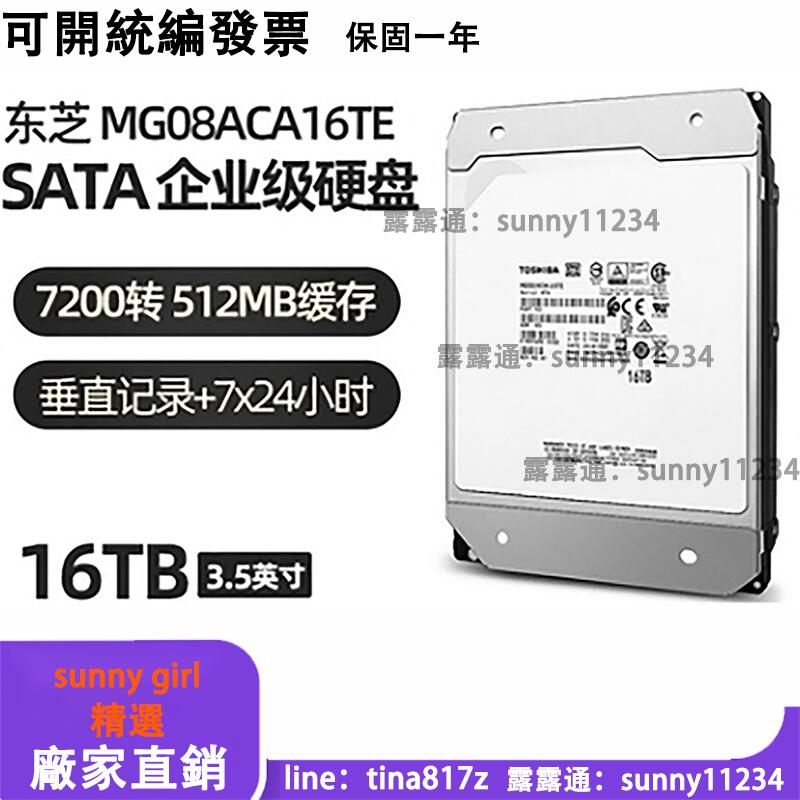原裝Toshiba/東芝 MG08ACA16TE 16TB 氦氣16T SATA企業級機械硬碟 | 露天市集 | 全台最大的網路購物市集