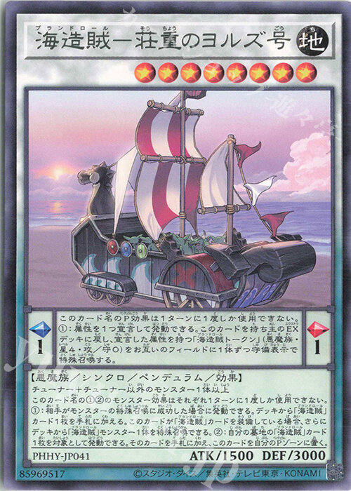 【貓腳印新店店】遊戲王YGO PHHY-JP041 海造賊-荘重のヨルズ号 銀字 | 露天市集 | 全台最大的網路購物市集