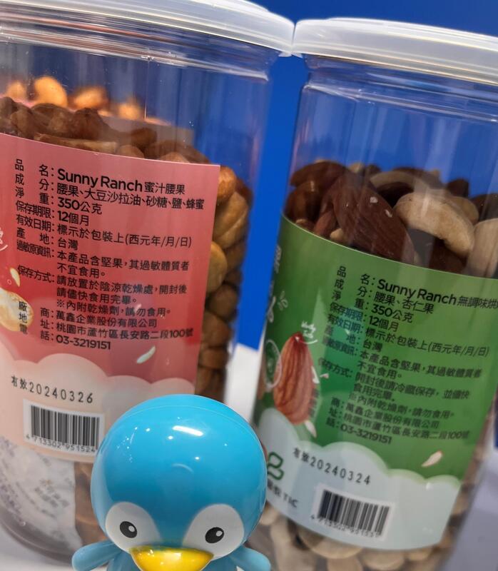 Sunny Ranch 無調味烘烤雙果 / 蜜汁腰果 350g x 1瓶 (A-118)補貨中 | 露天市集 | 全台最大的網路購物市集