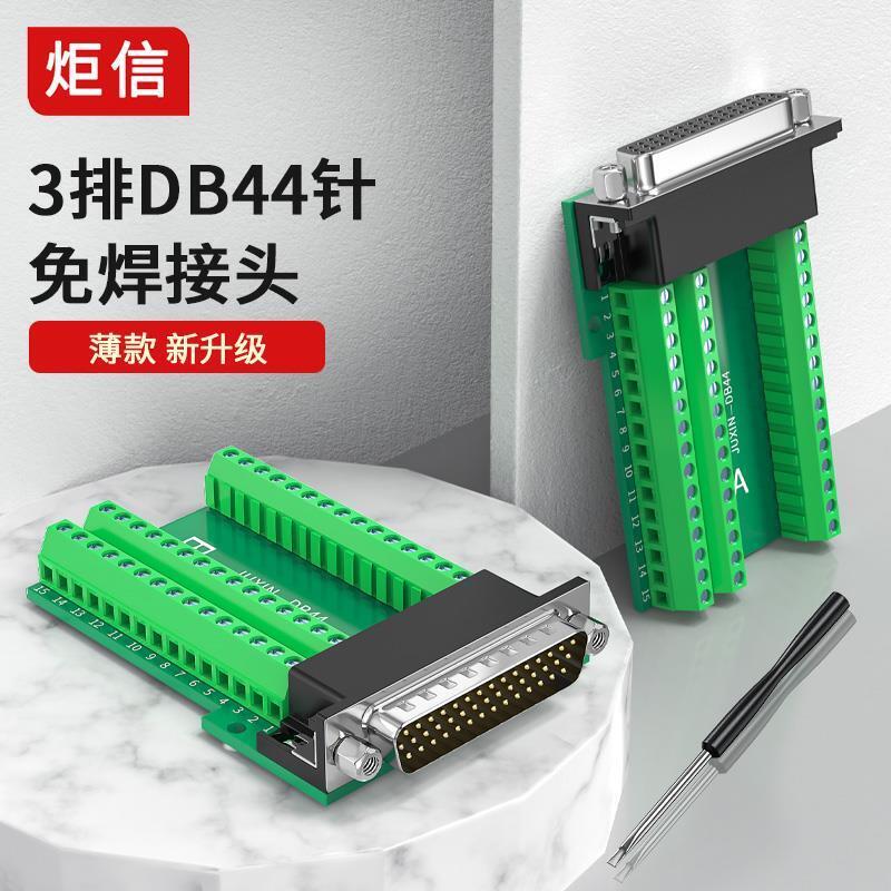 銅3排DB44免焊公頭母頭44P免焊接頭44針轉接板端子轉接頭并口插頭 | 露天市集 | 全台最大的網路購物市集