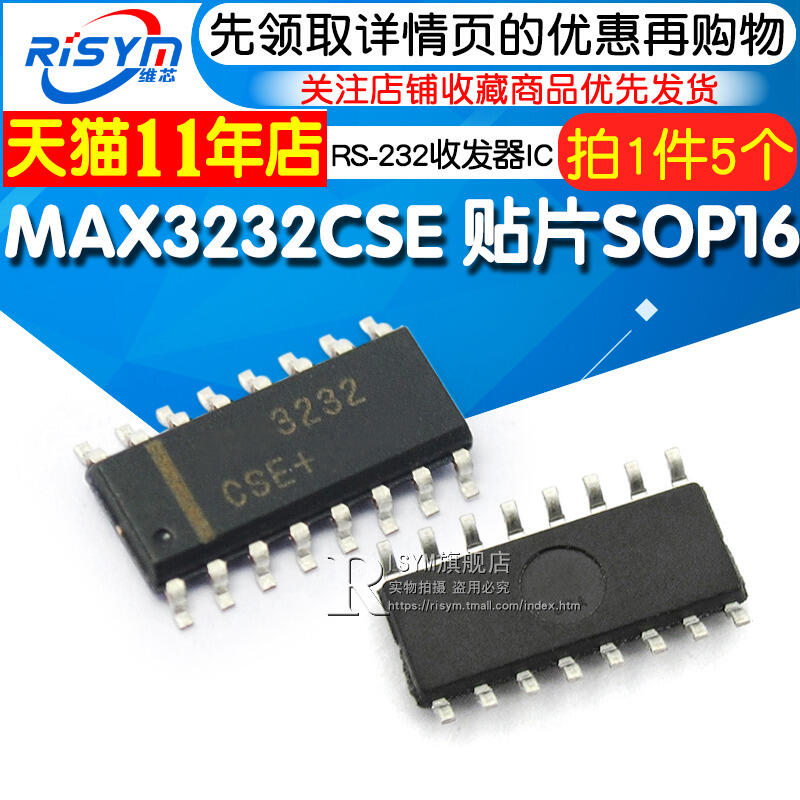 〖限時特價〗MAX3232CSE 貼片SOP16 RS-232收發器 工業級 IC 芯片 （5個） | 露天市集 | 全台最大的網路購物市集