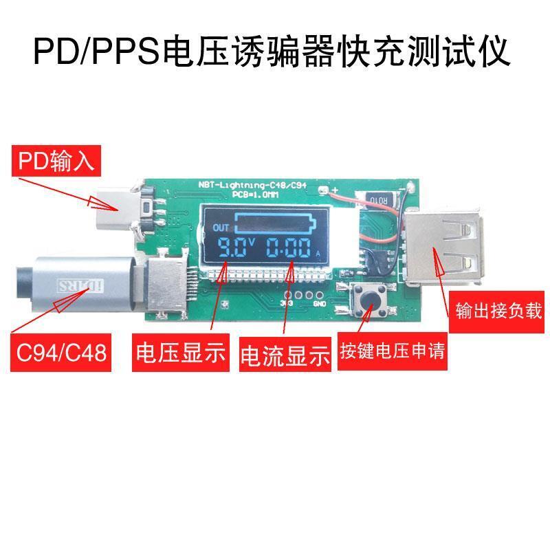 PD測試板PPS檢測治具蘋果線C94C48快充協議誘騙器工廠老化測試器 | 露天市集 | 全台最大的網路購物市集