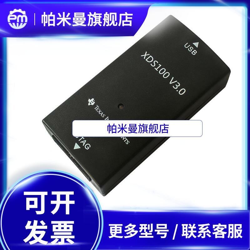 XDS100V3 完整版 TI DSP CC JTAG cJTAG 仿真下載器 | 露天市集 | 全台最大的網路購物市集
