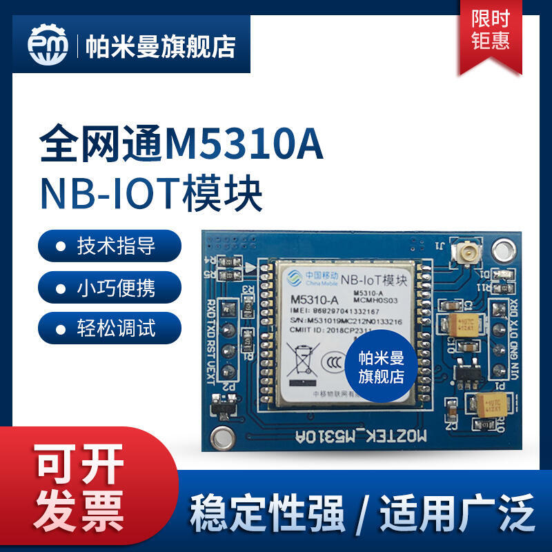 中M5310-A模塊開發板NB-IOT物聯網支持ONENET MQTT LWM2M協議 | 露天市集 | 全台最大的網路購物市集