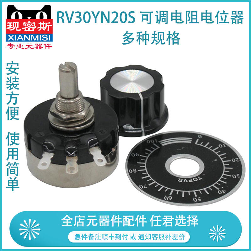 RV30YN20S 可調電阻電位器旋鈕 1 10K 100K 20K 200K 5K 50K 500K | 露天市集 | 全台最大的網路購物市集