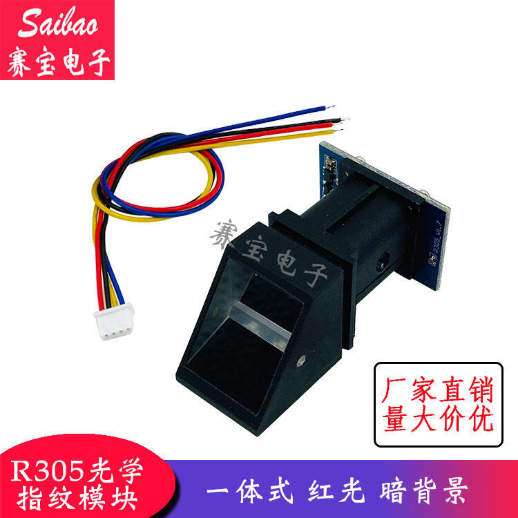 R305光學指紋模塊 一體式 紅光 暗背景 單片機板考勤門禁開發采集 | 露天市集 | 全台最大的網路購物市集