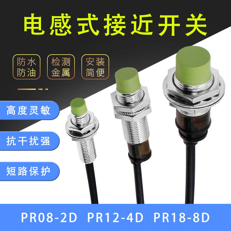 接近開關PR08-2DN PR12-4DN PR18-8DN金屬傳感器NPN常開電感感應 | 露天市集 | 全台最大的網路購物市集
