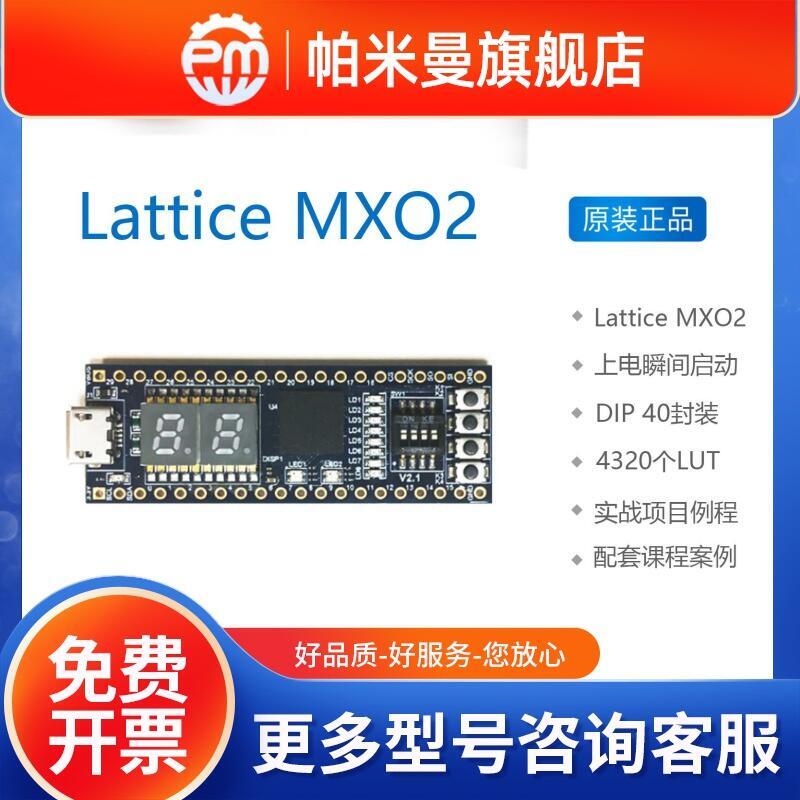 FPGA開發板 核心板MXO2-4000HC推薦入門學習Lattice STEP | 露天市集 | 全台最大的網路購物市集