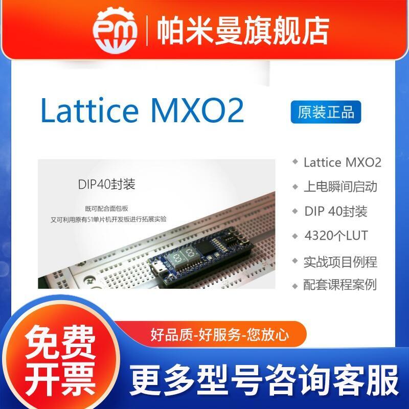 FPGA開發板 核心板MXO2-4000HC推薦入門學習Lattice STEP | 露天市集 | 全台最大的網路購物市集