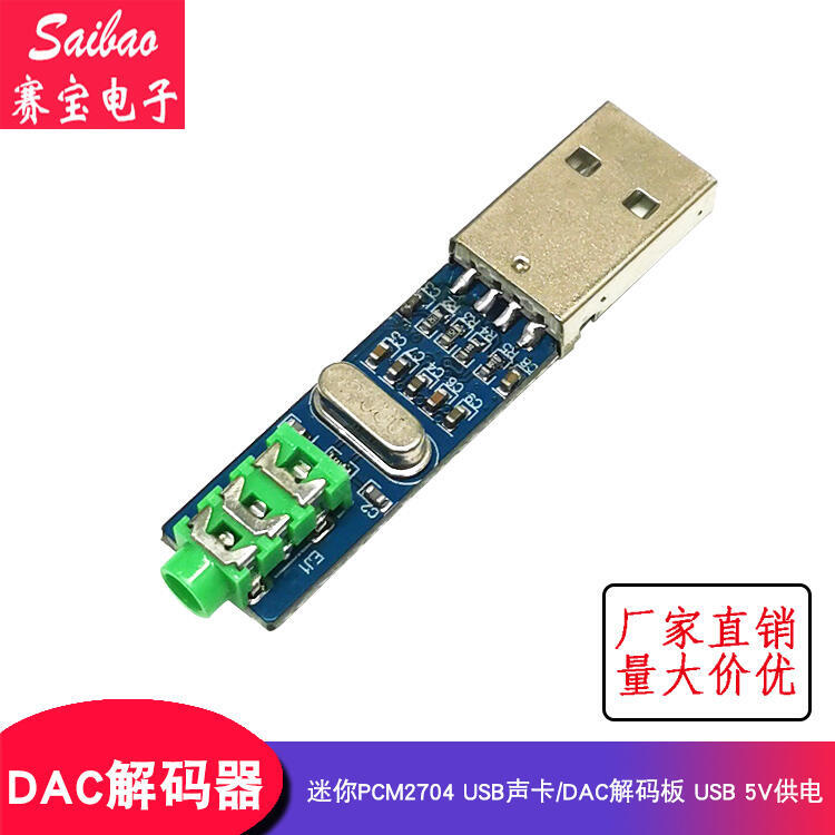 Mini USB迷你DAC解碼器板PCM2704 聲卡模擬 供電5V 優于CM102S | 露天市集 | 全台最大的網路購物市集