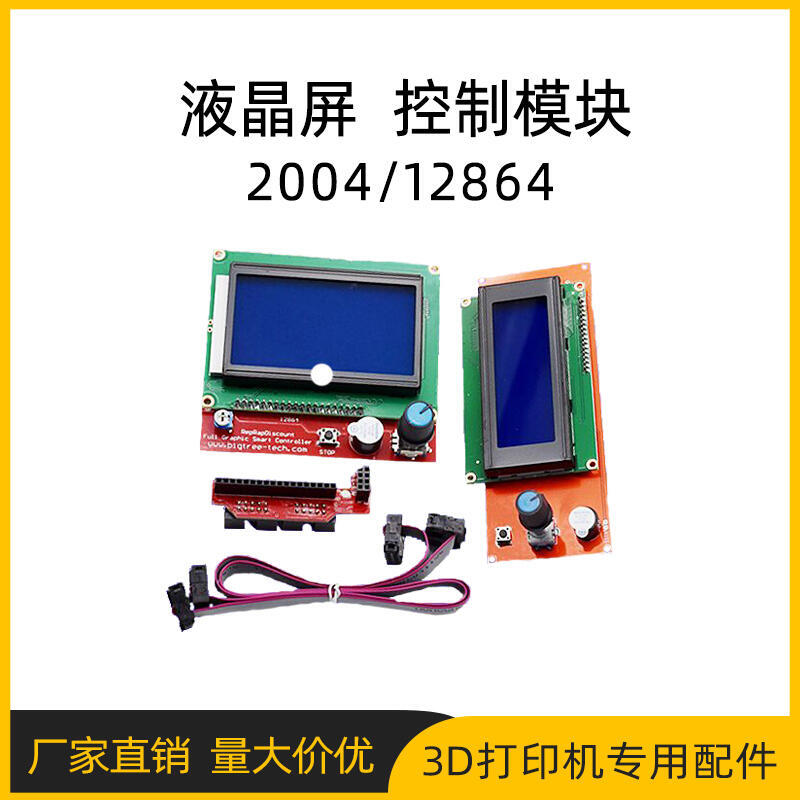 3D打印機顯示屏1.4主板 智能控制器 LCD2004 12864液晶控制模塊器 | 露天市集 | 全台最大的網路購物市集