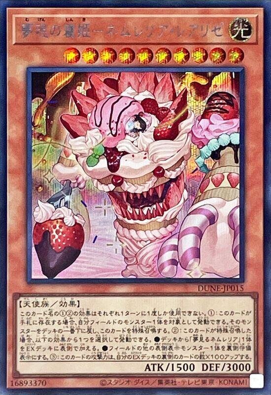 【餅乾卡鋪】遊戲王 1201 DUNE-JP015 夢現的寢姬 甜夢姬具現 半鑽 韓紙 | 露天市集 | 全台最大的網路購物市集