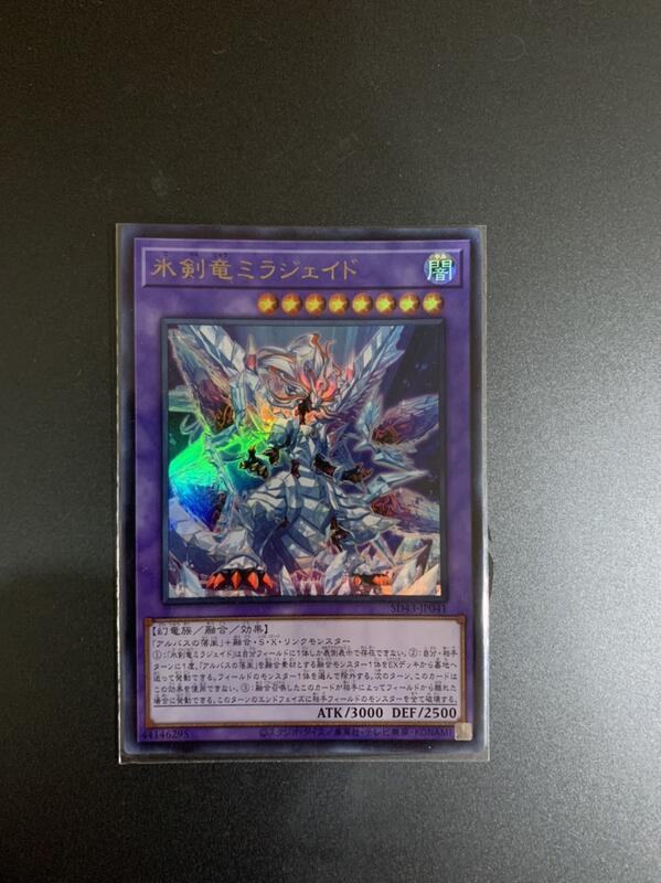 《糖老鴨的玩具屋》遊戲王 SD43-JP041 冰劍龍 幻翠 (金亮) 打牌品 | 露天市集 | 全台最大的網路購物市集