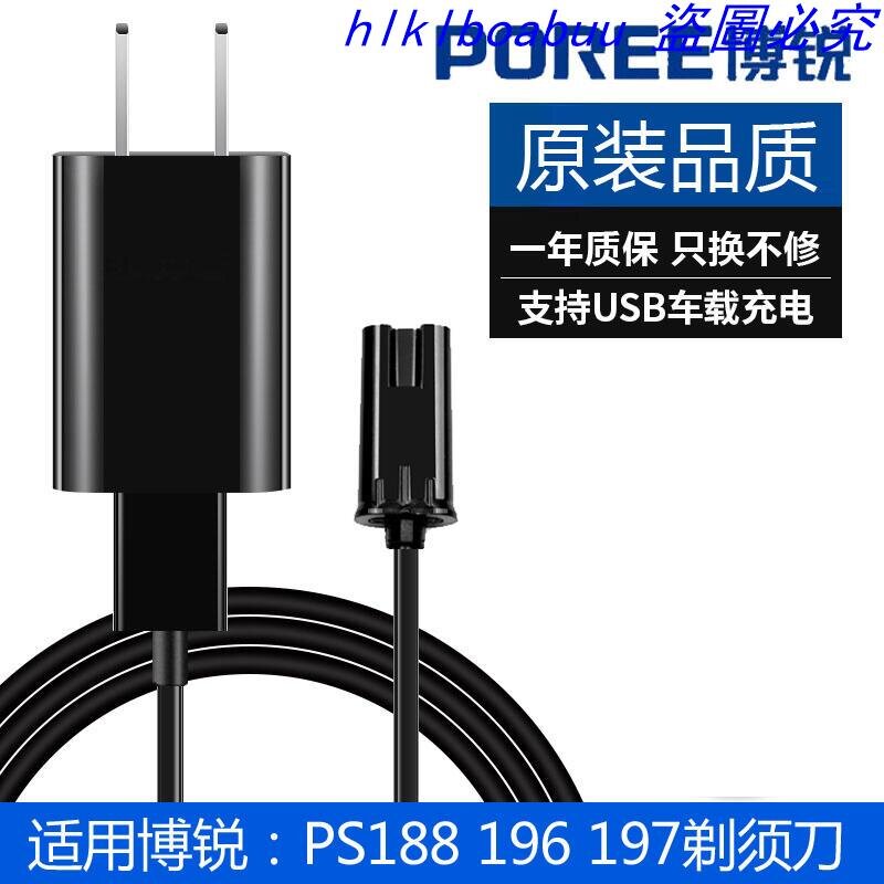【現貨】【優選現貨】博銳電動剃須刀充電線PS188 PS196 PS197 PS198刮鬍刀充電器配件 露天拍賣 露天 | 露天市集 | 全台 ...