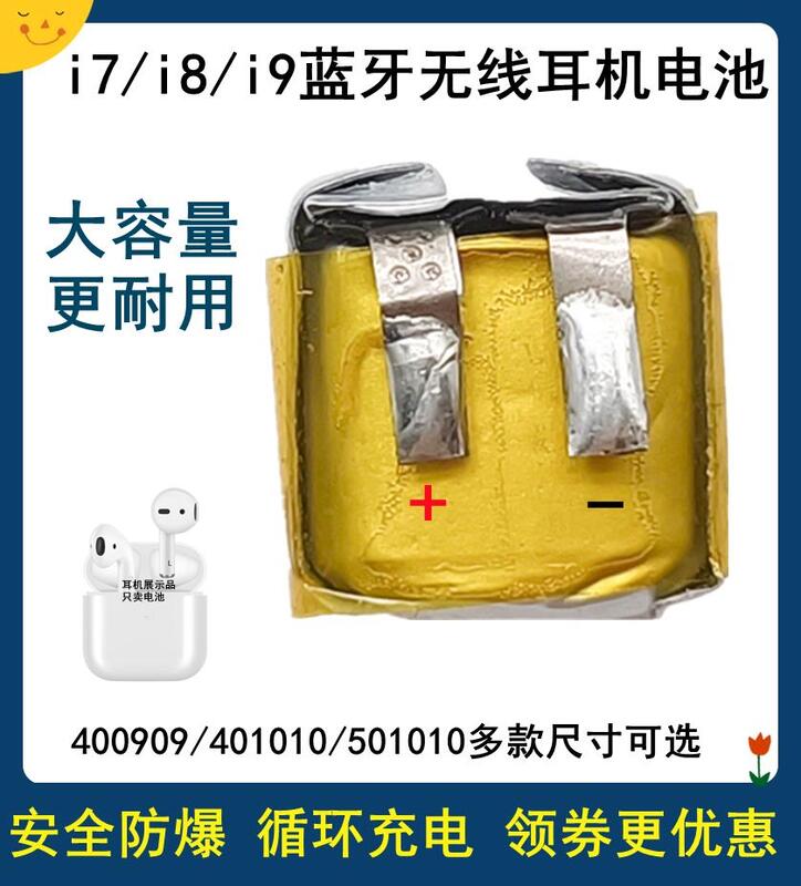 現貨下殺🔥400909電池3.7V電芯i7i10藍牙耳機401012/501012/581013/501010 | 露天市集 | 全台最大的 ...
