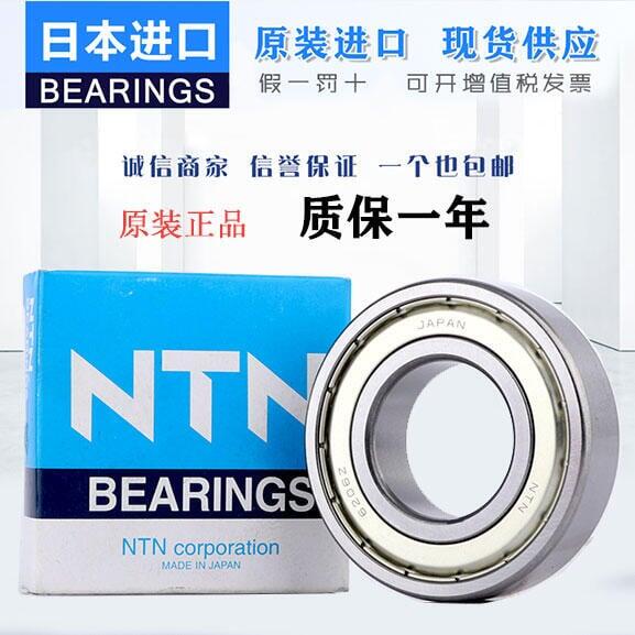 買三百出貨！日本進口NTN高速軸承6200 6201 6202 6203 6204 6205 6206 6207ZZ | 露天市集 | 全台最 ...