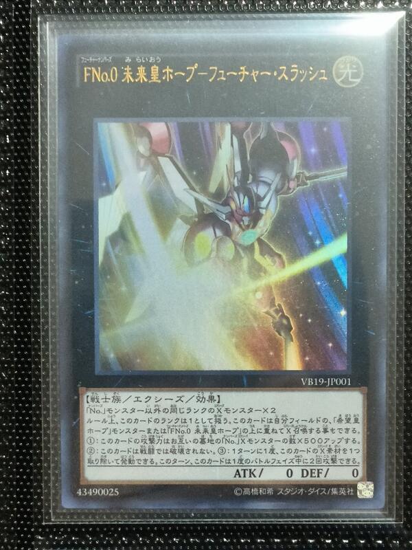 【佛系賣】遊戲王 VB19-JP001 FNo.0 未來皇霍普-未來斬 (金亮) | 露天市集 | 全台最大的網路購物市集