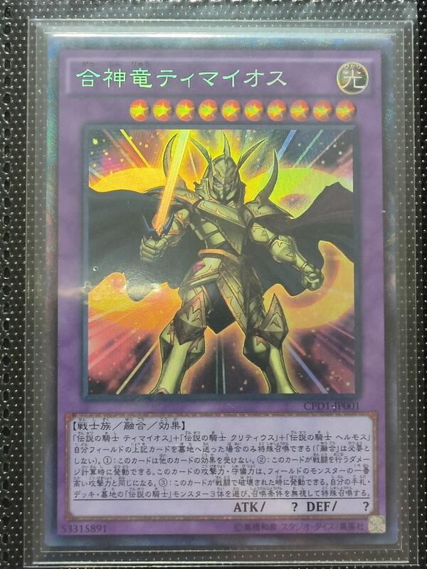 【佛系賣】遊戲王 CPD1-JP001 合神龍迪馬歐斯 (雕鑽) | 露天市集 | 全台最大的網路購物市集